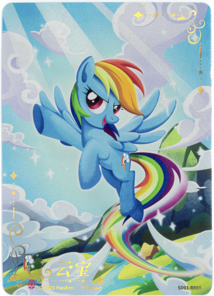 【スターター】マイリトルポニー カードゲーム「友情の始まり（レインボーダッシュ）」全カードリスト（MLP-Card Game） | ステラ ...